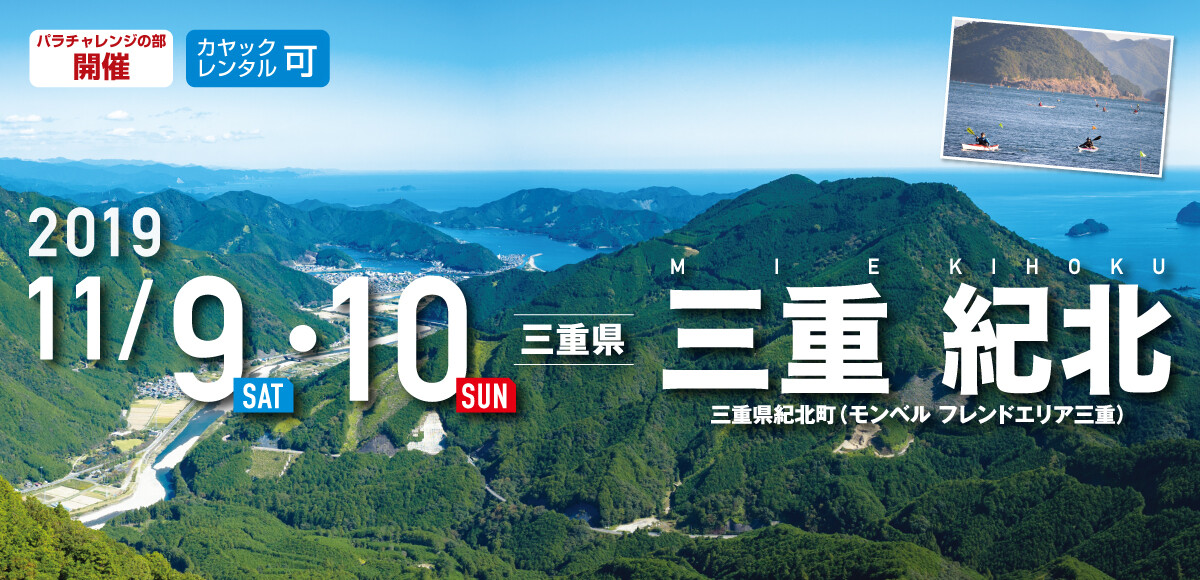 三重 紀北 Sea To Summit 2019の登山ルート・コースタイム付き無料登山地図 Yamap ヤマップ