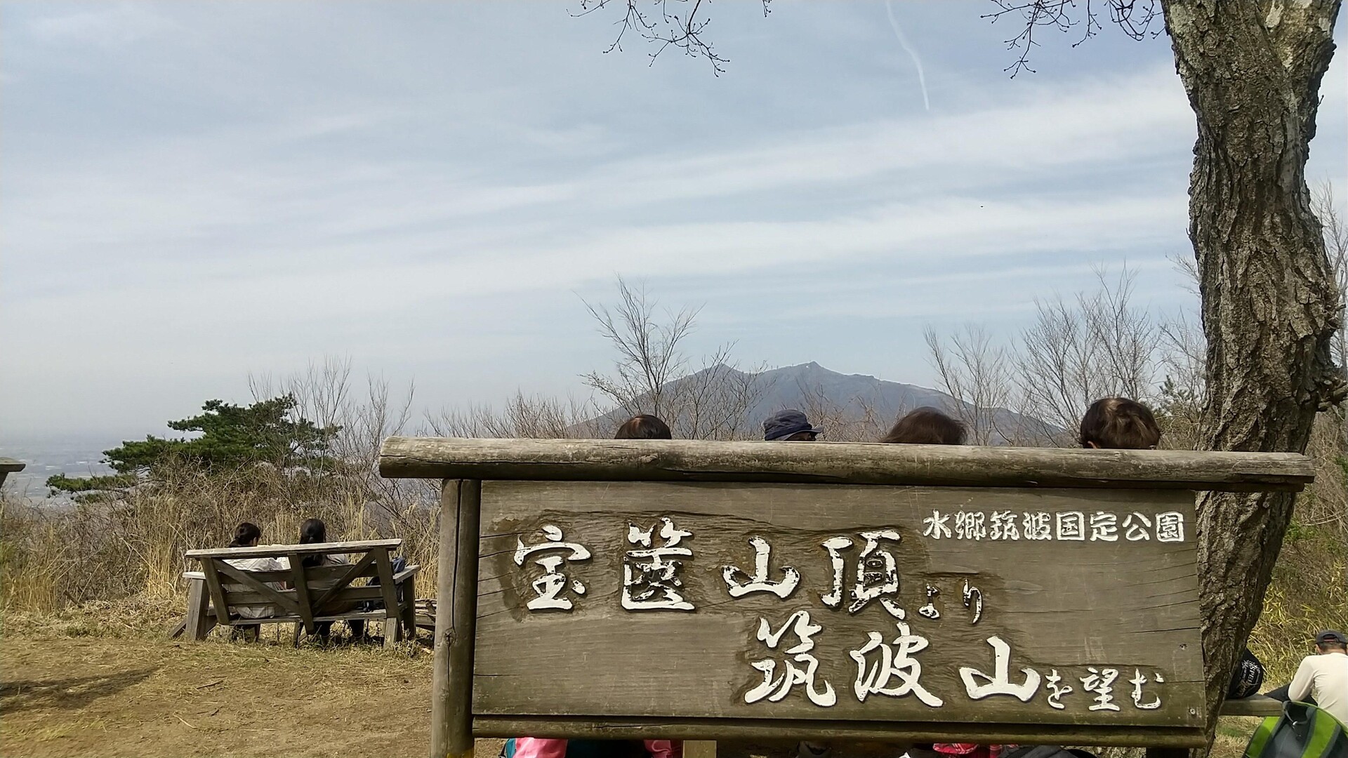 取り急ぎ 本日の宝篋山山頂から 筑波山を... / mtkumiさんのモーメント | YAMAP / ヤマップ
