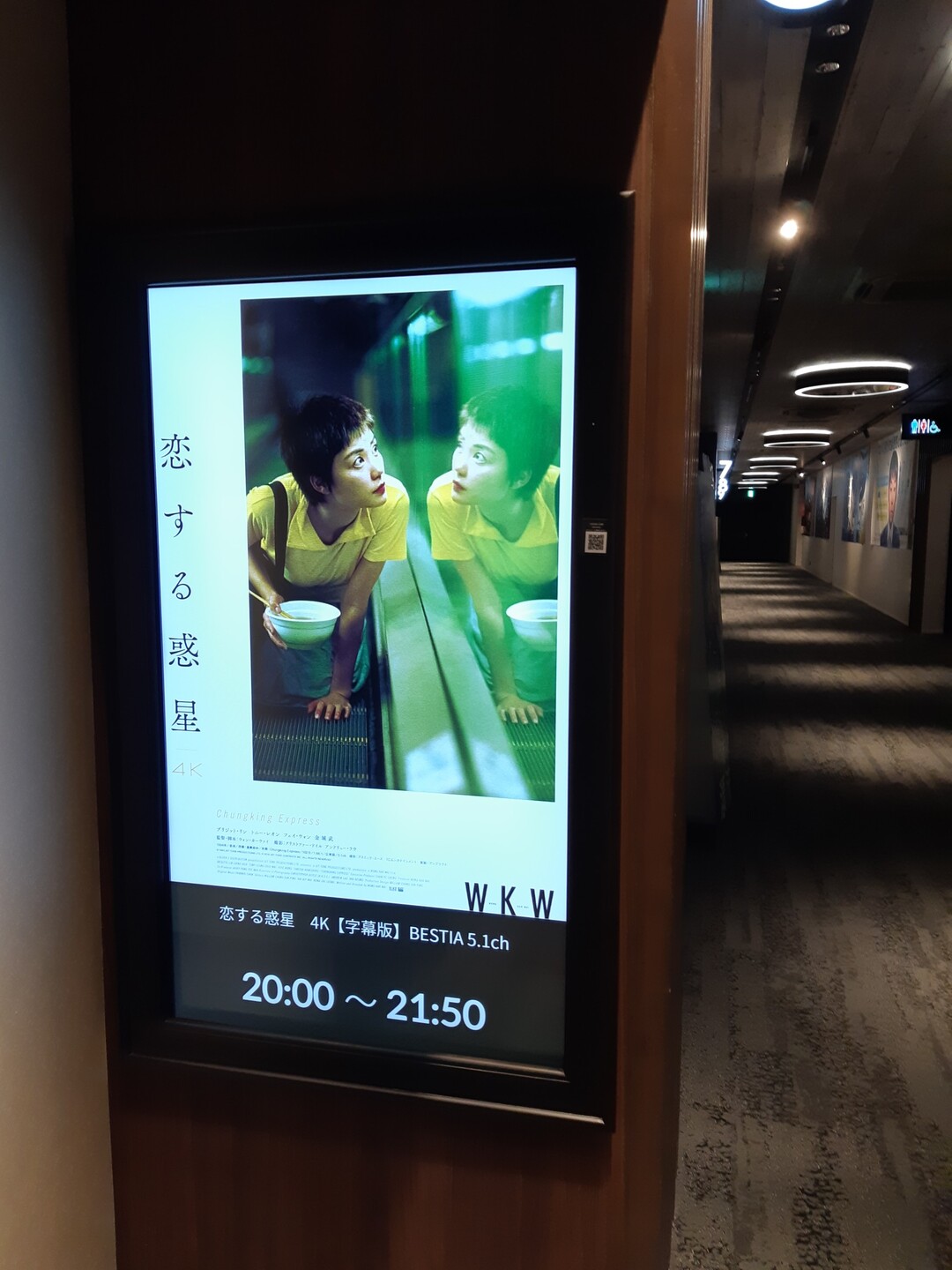 3連休初日は、恋する惑星4Kレストア版を... / umicoさんのモーメント | YAMAP / ヤマップ