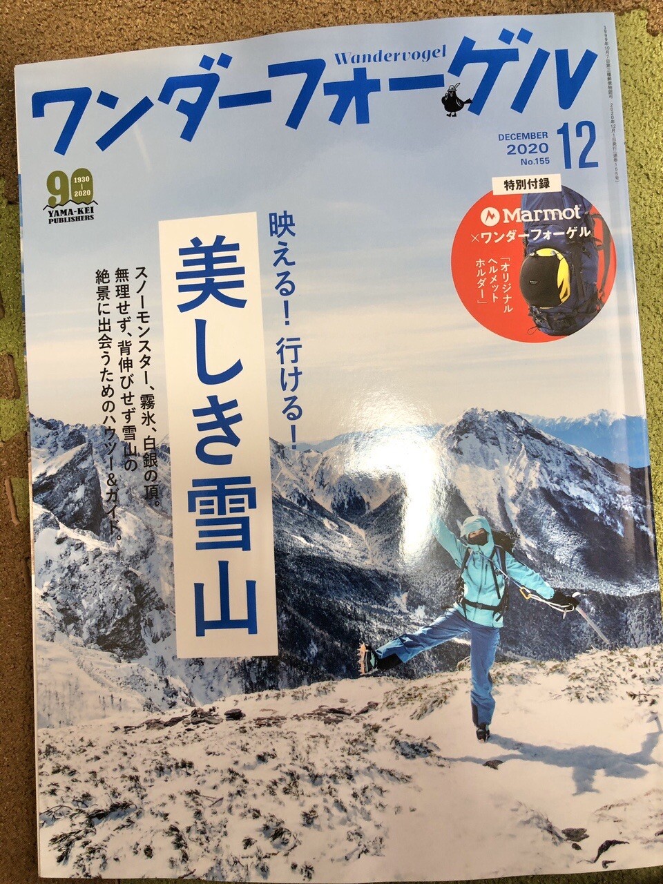 だんだん冬の山にもいきたくなってきて、雪... / Latteさんのモーメント | YAMAP / ヤマップ