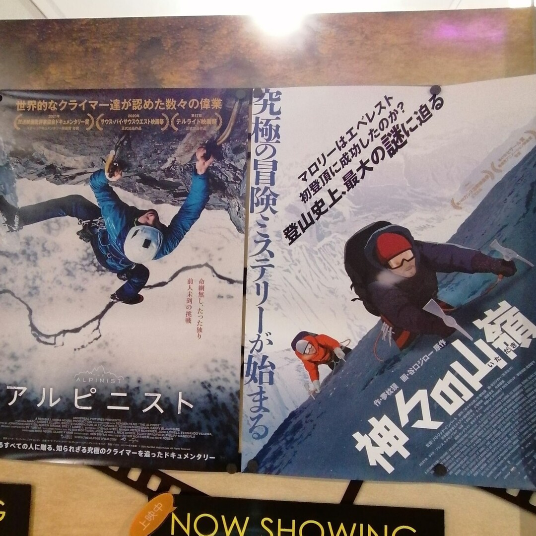 2本立て観てきました🎥なぜ人は危険な山... / aya-koさんのモーメント | YAMAP / ヤマップ