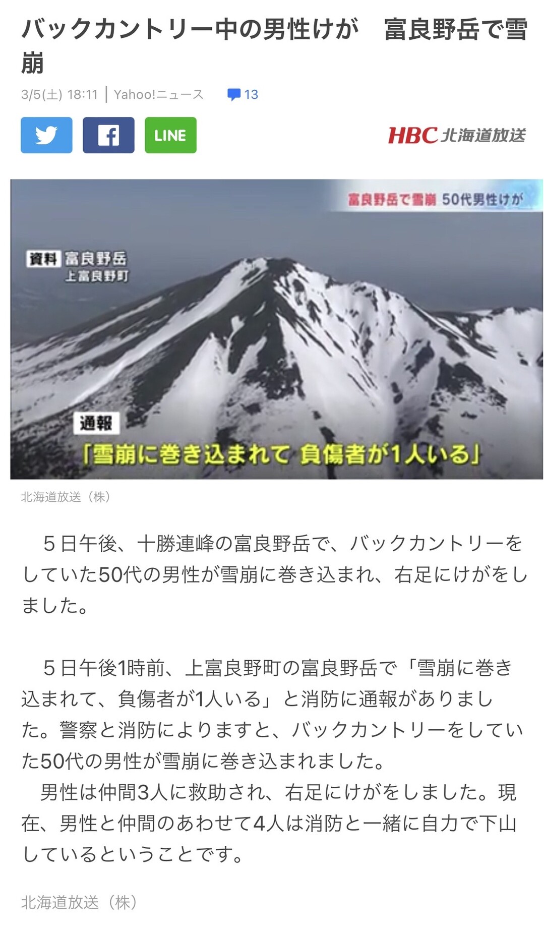 バックカントリー中の男性けが 富良野岳で... / TRIXさんのモーメント | YAMAP / ヤマップ