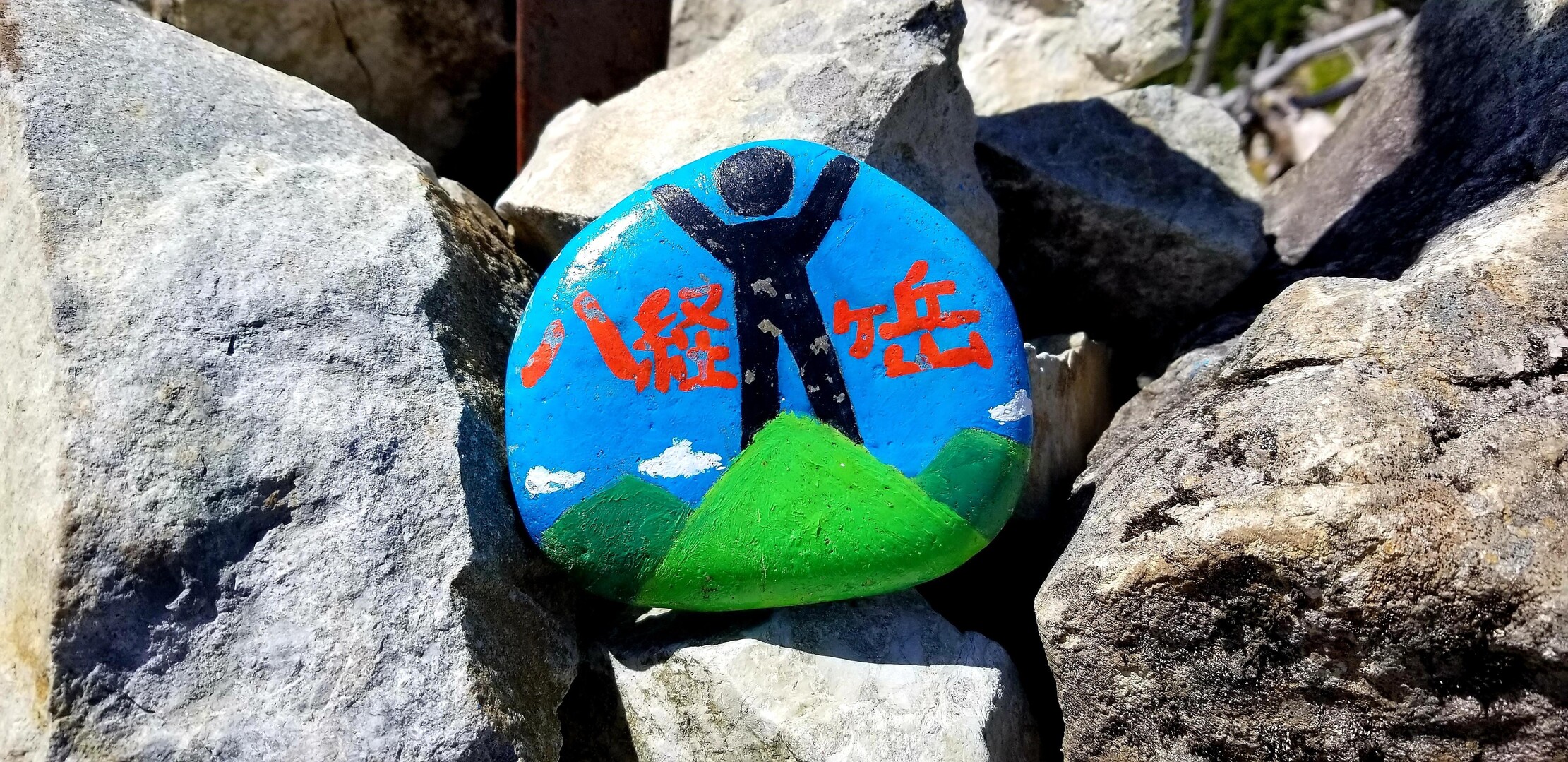 八経ヶ岳☀〜関西最高峰〜 / fuku🐤fukuさんの八経ヶ岳の活動日記 | YAMAP / ヤマップ