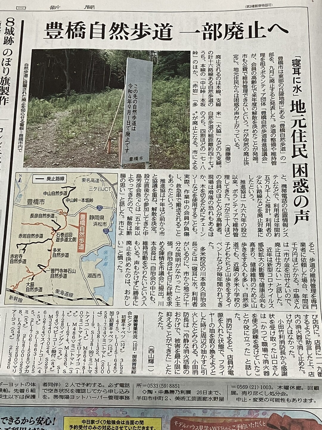 今朝の中日新聞より。 地元にも説明がなか... / kieさんのモーメント | YAMAP / ヤマップ