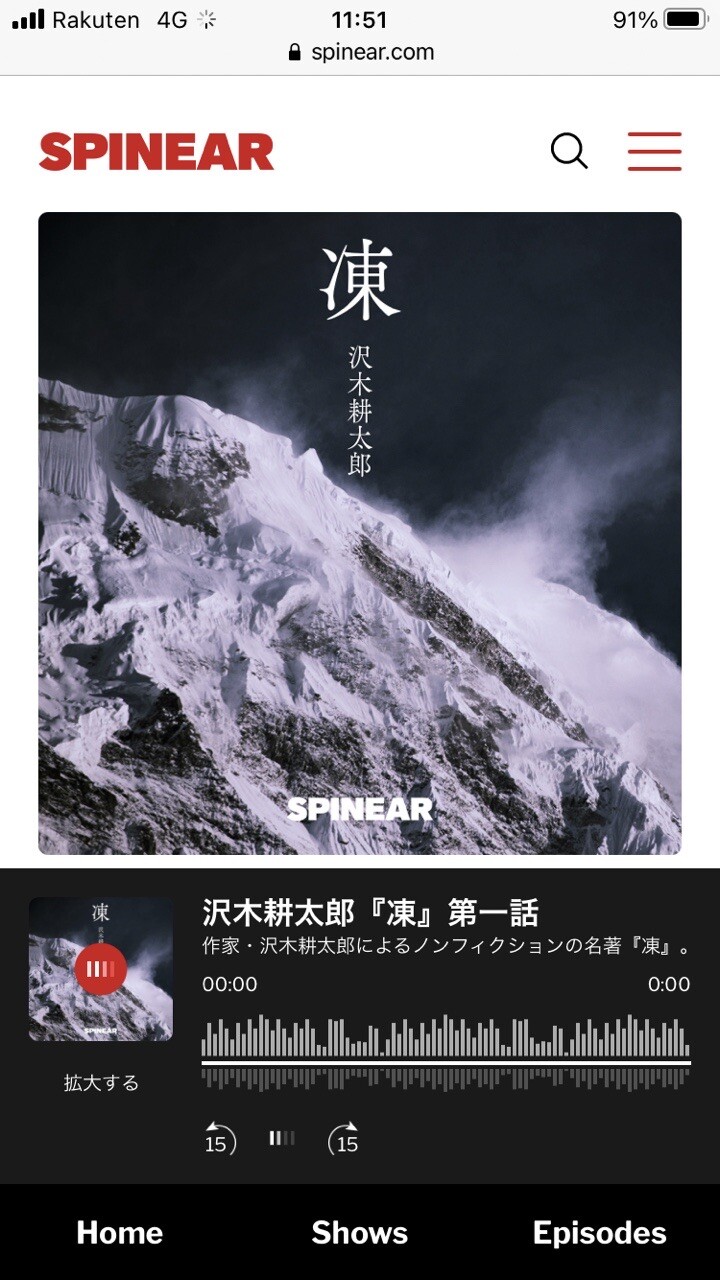 最近、山野井さんがTBSのドキュメンタリ... / 優駿さんのモーメント | YAMAP / ヤマップ