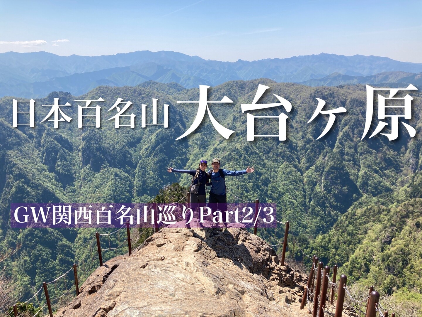 大台ヶ原の動画を作りました🎥 http... / Georgeさんのモーメント | YAMAP / ヤマップ