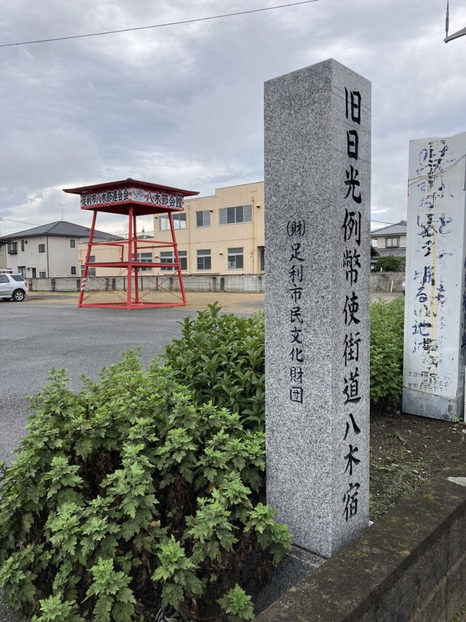 日光例幣使街道3日目-2021-10-17 / Aokatiさんのウォーキングの活動データ | YAMAP / ヤマップ