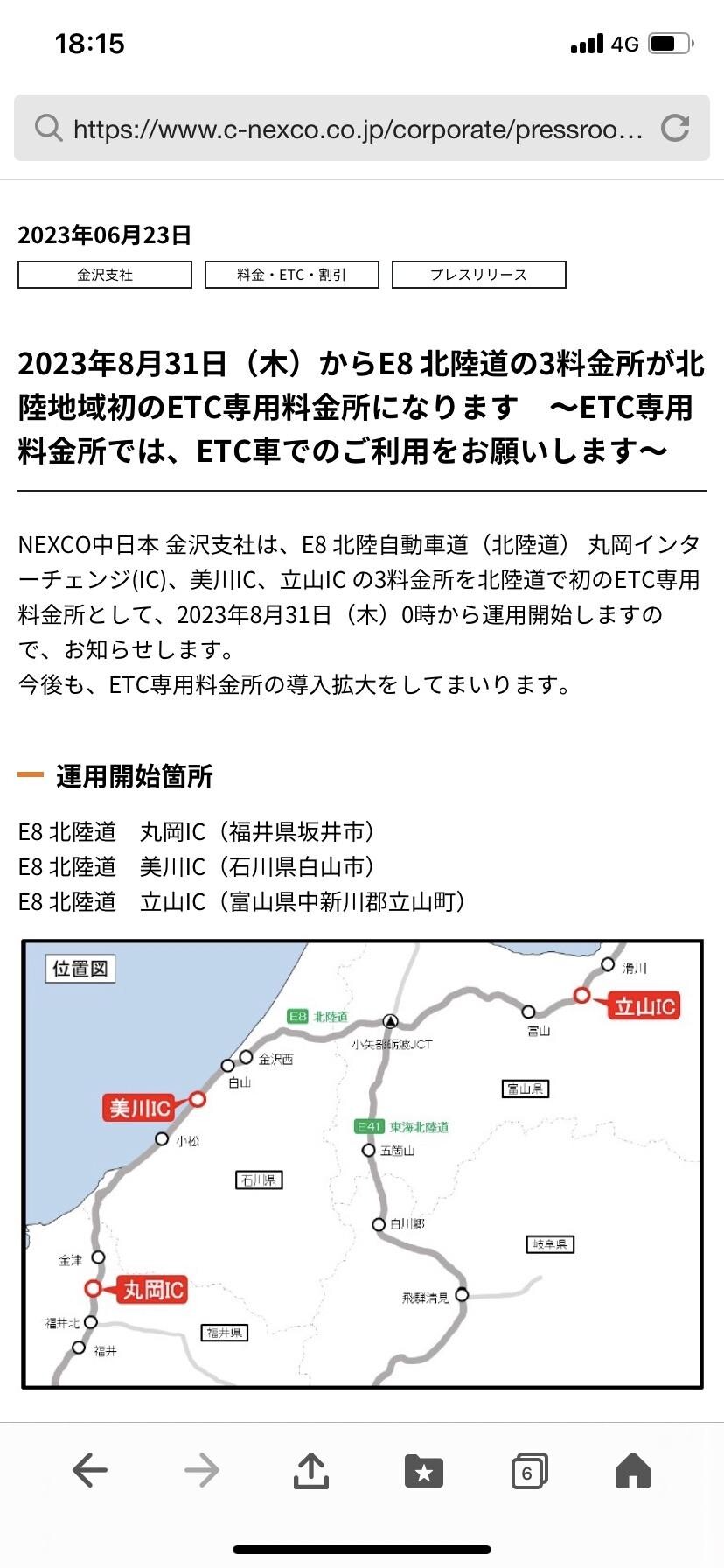 立山インターETC化について もう少数派... / なかみちさんのモーメント | YAMAP / ヤマップ