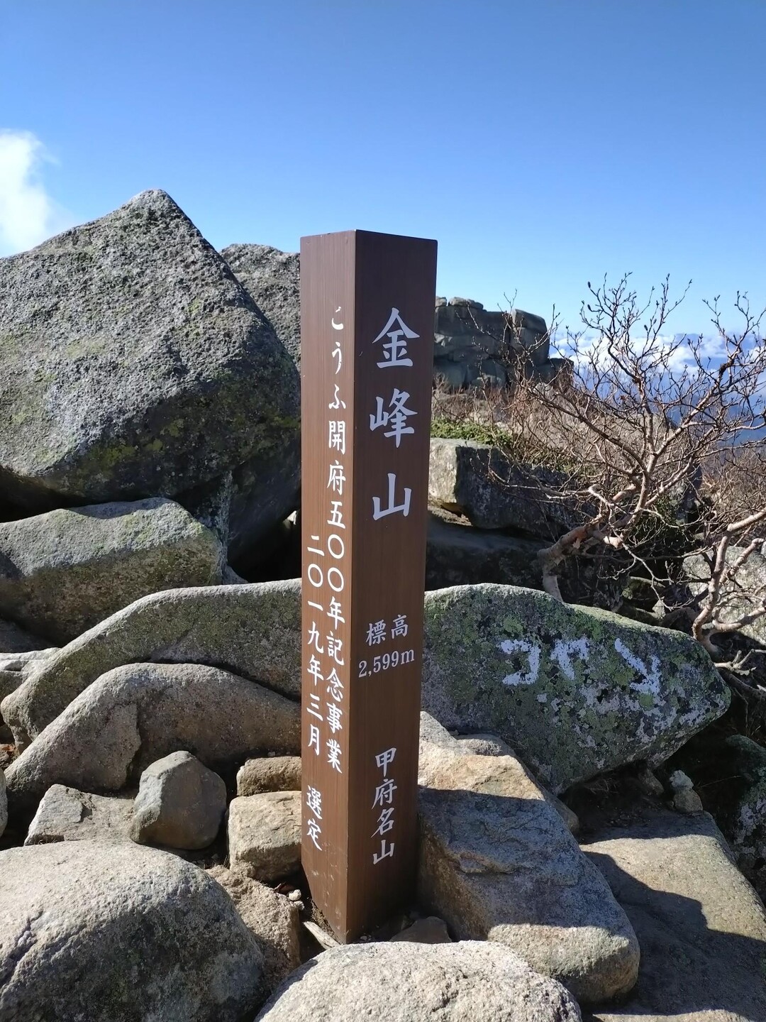 金峰山（2599M）朝日岳 / R子さんの瑞牆山・金峰山の活動日記 | YAMAP / ヤマップ
