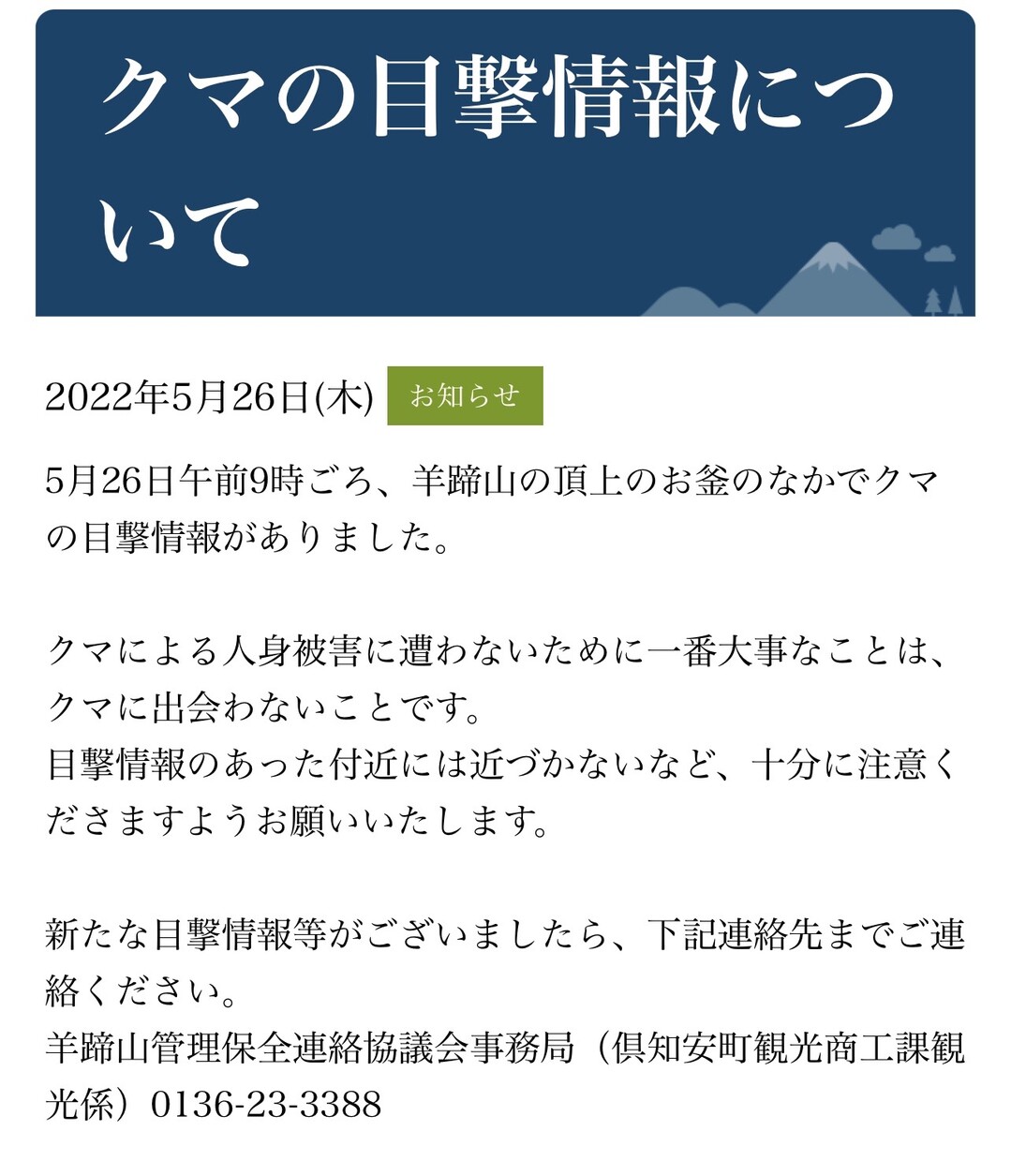 2022年5月26日(木) お知らせ 5... / TRIXさんのモーメント | YAMAP / ヤマップ