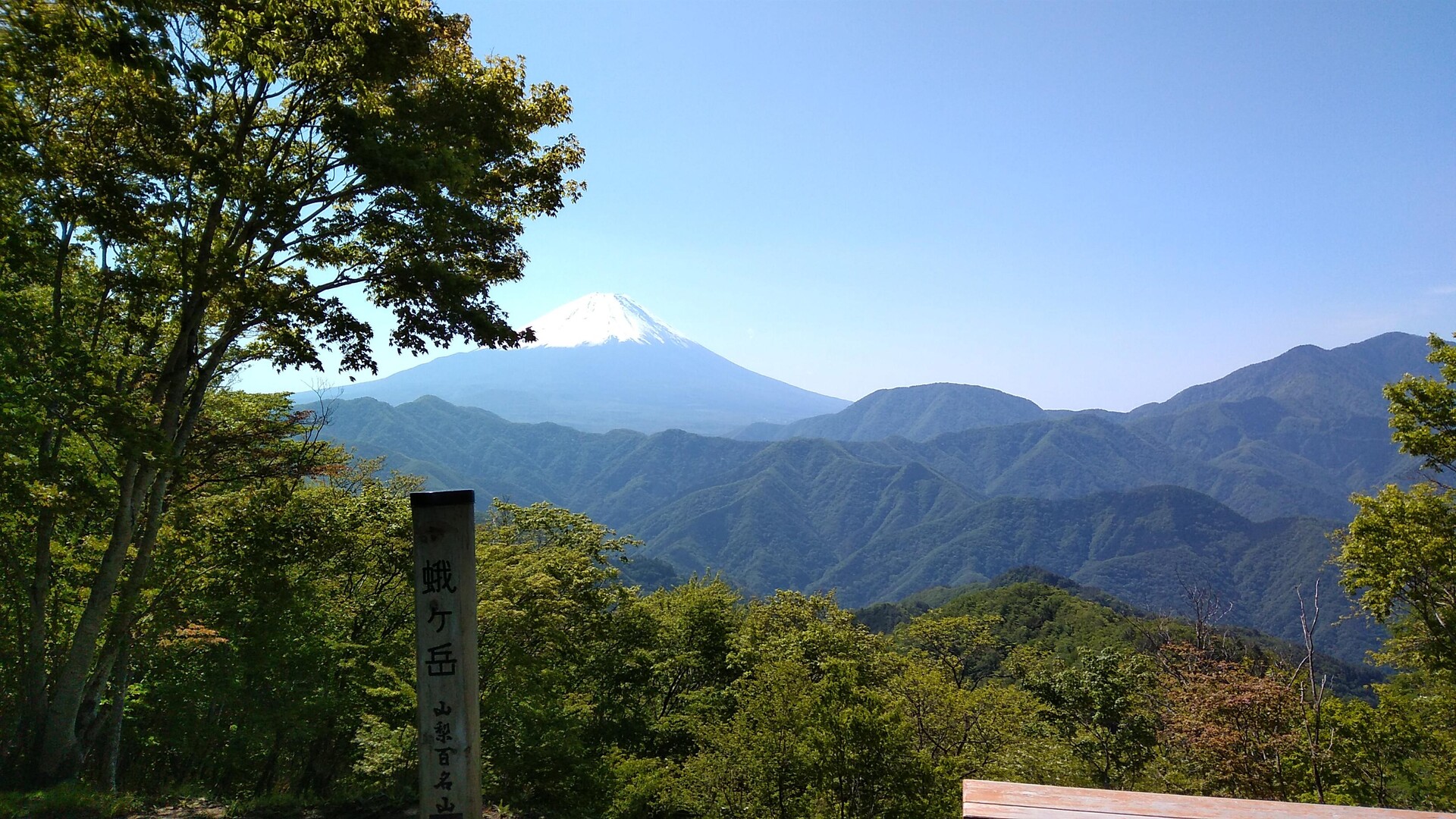 蛾ヶ岳・大畠山・四尾連湖 富嶽三十六景(33) / yasuさんの蛾ヶ岳・大平山・釈迦ヶ岳の活動データ | YAMAP / ヤマップ