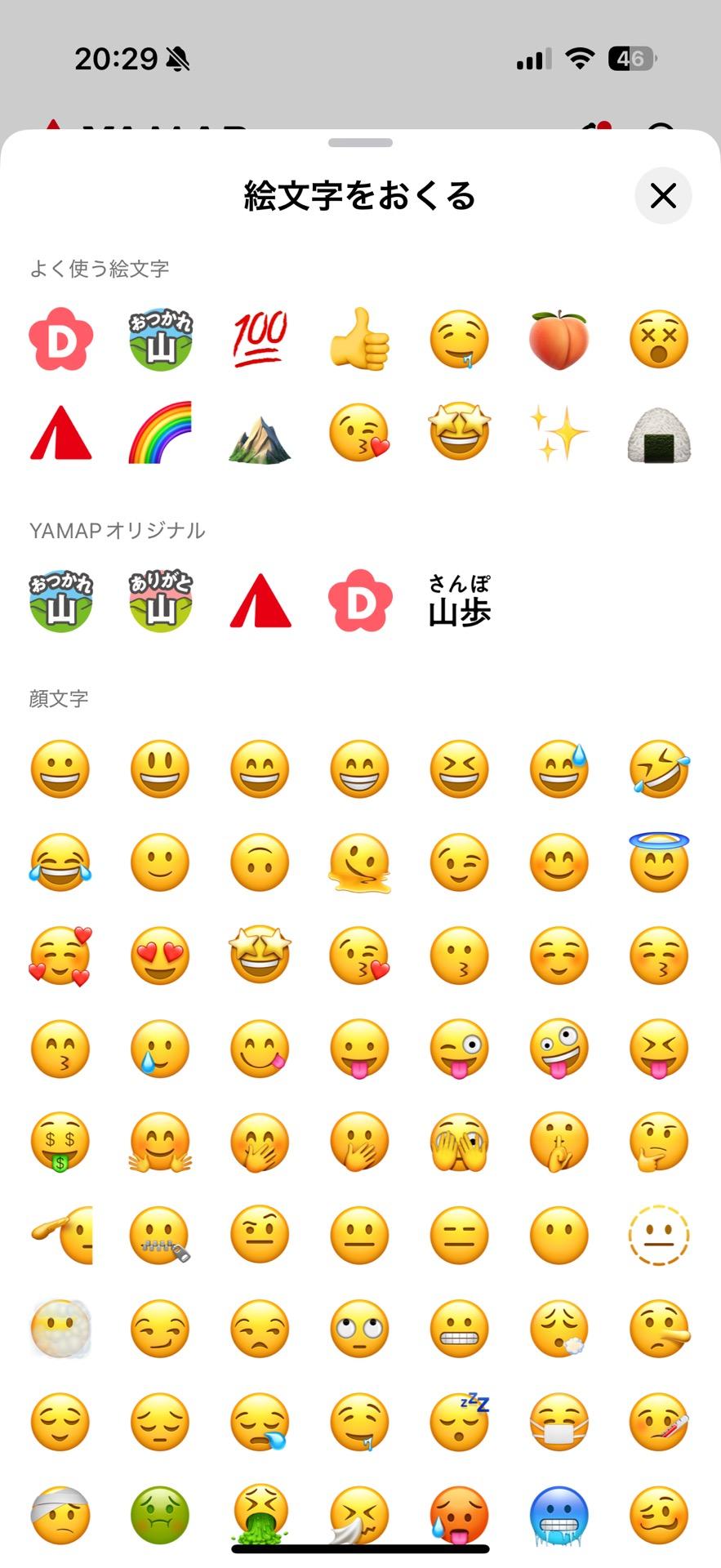 分かりました。 YAMAPがDOMOをや... / ちびぴたさんのモーメント | YAMAP / ヤマップ