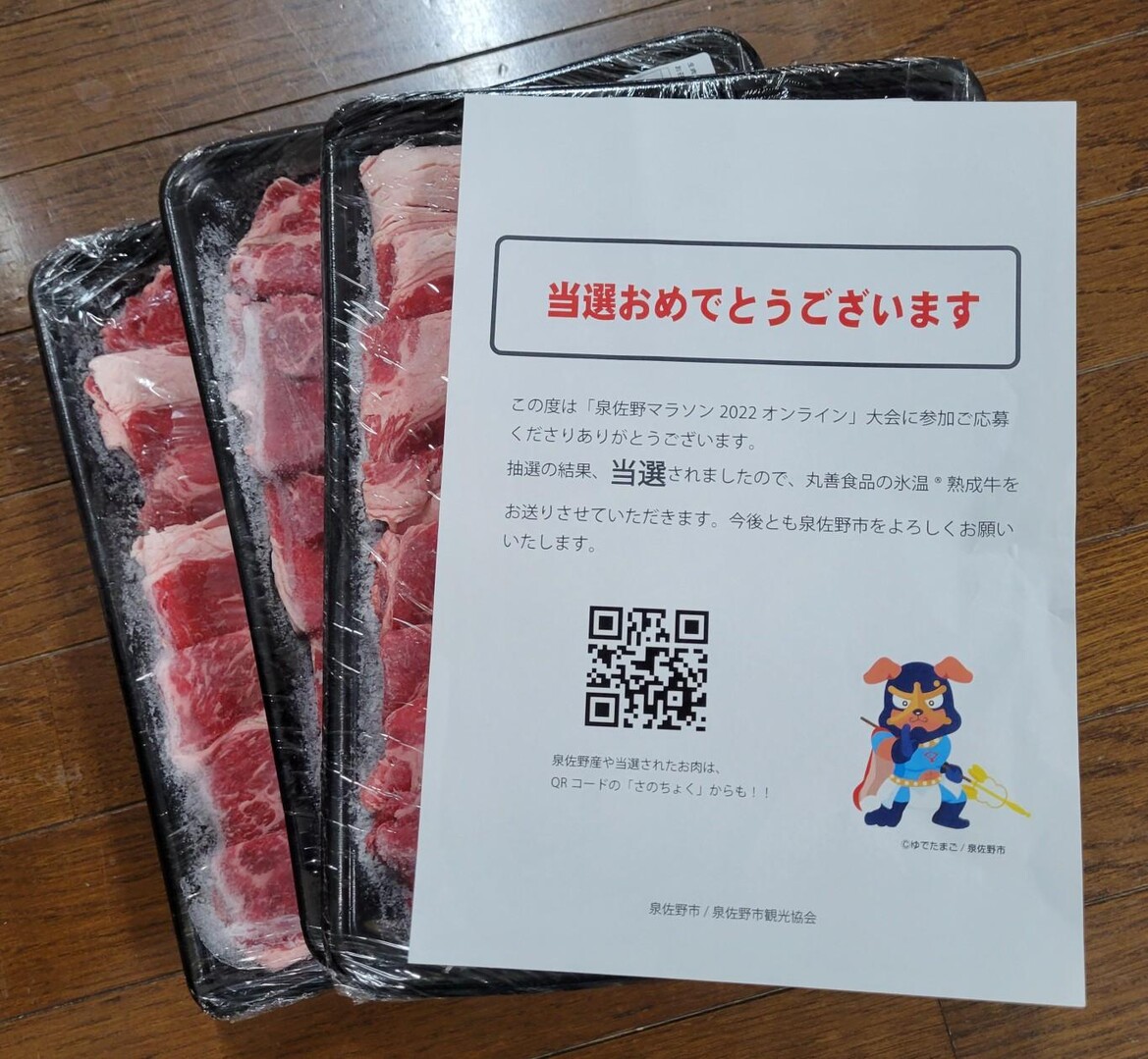 「泉佐野マラソン2022オンライン」の抽... / baseさんのモーメント | YAMAP / ヤマップ