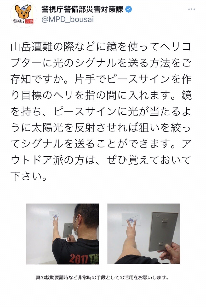 遭難はしたくないですが、万が一の時はやっ... / KAZさんのモーメント | YAMAP / ヤマップ