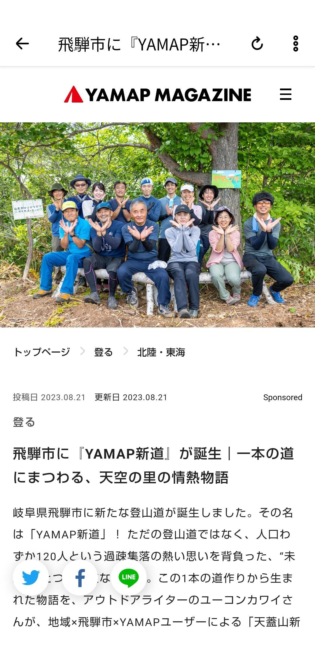 先月7月22日23日 天蓋山YAMAP新... / Yasusuke@さんのモーメント | YAMAP / ヤマップ