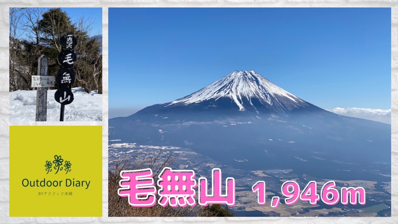 先日の毛無山🏔動画をUPしました😊 ... / circeさんのモーメント | YAMAP / ヤマップ