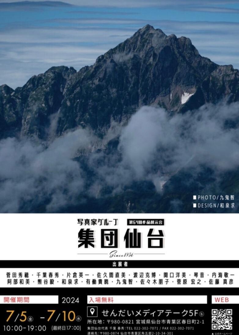 写真展のお知らせです 写真家グループ集... / Foresterさんのモーメント | YAMAP / ヤマップ