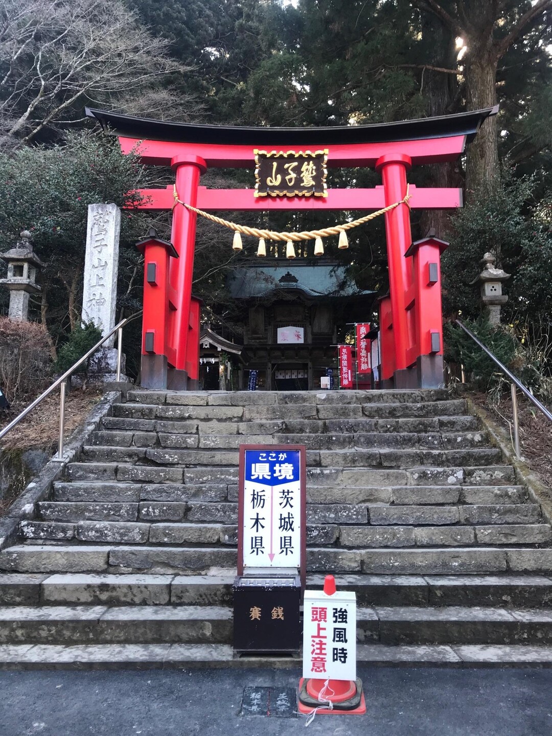 鷲子山👉不苦労神社🦉⛩ / VOさんの鷲子山・尺丈山の活動データ | YAMAP / ヤマップ