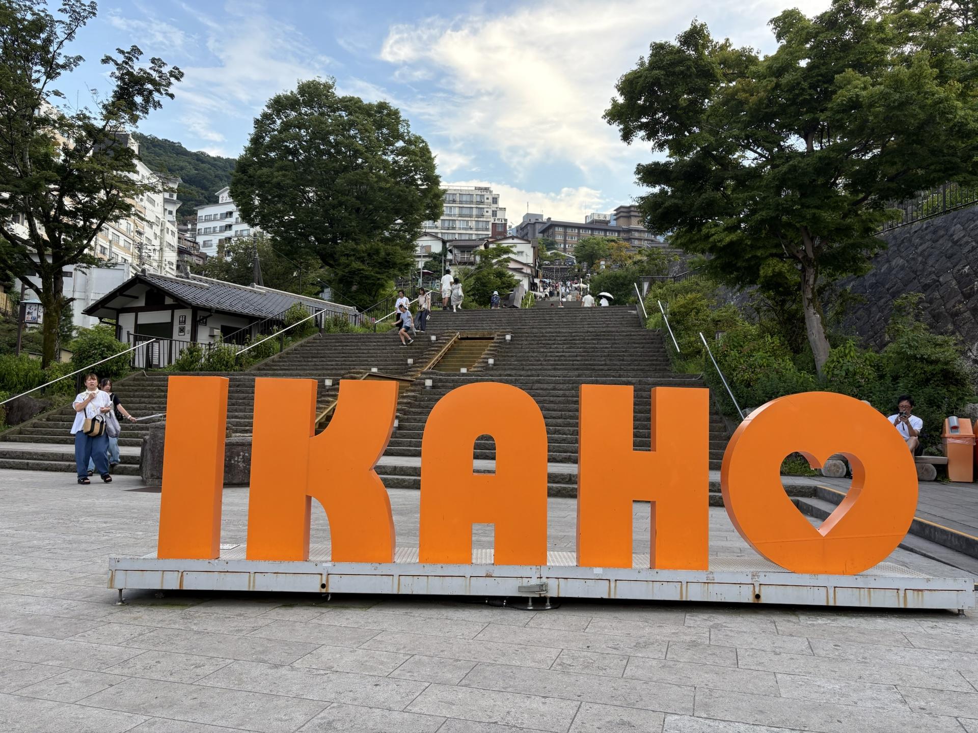 伊香保温泉♨️石段街 / satokaさんの榛名山・天狗山・天目山の活動データ | YAMAP / ヤマップ