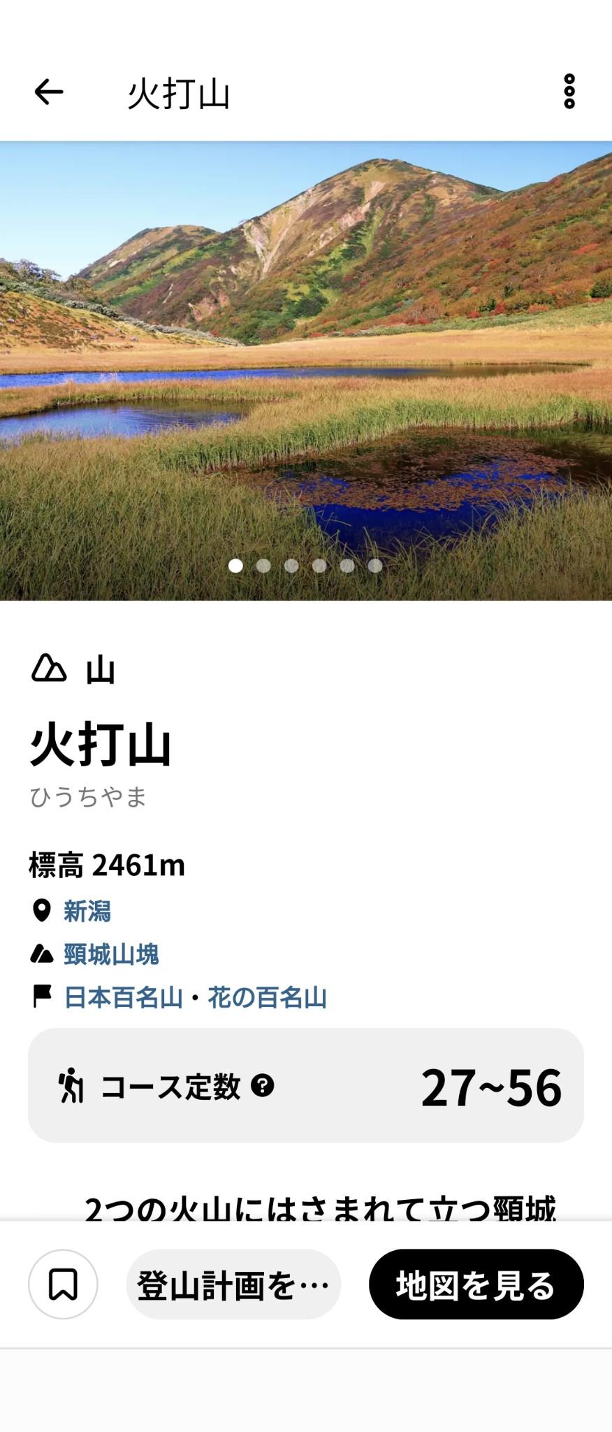 20日に日本100名山の火打山に登る計画... / 寅マスターさんのモーメント | YAMAP / ヤマップ
