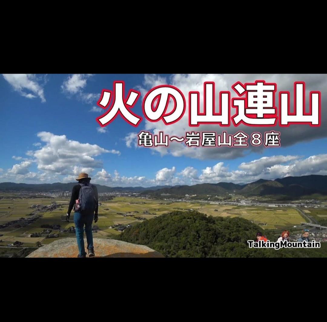 登山You Tubeトーキングマウンテン... / AKIさんのモーメント | YAMAP / ヤマップ