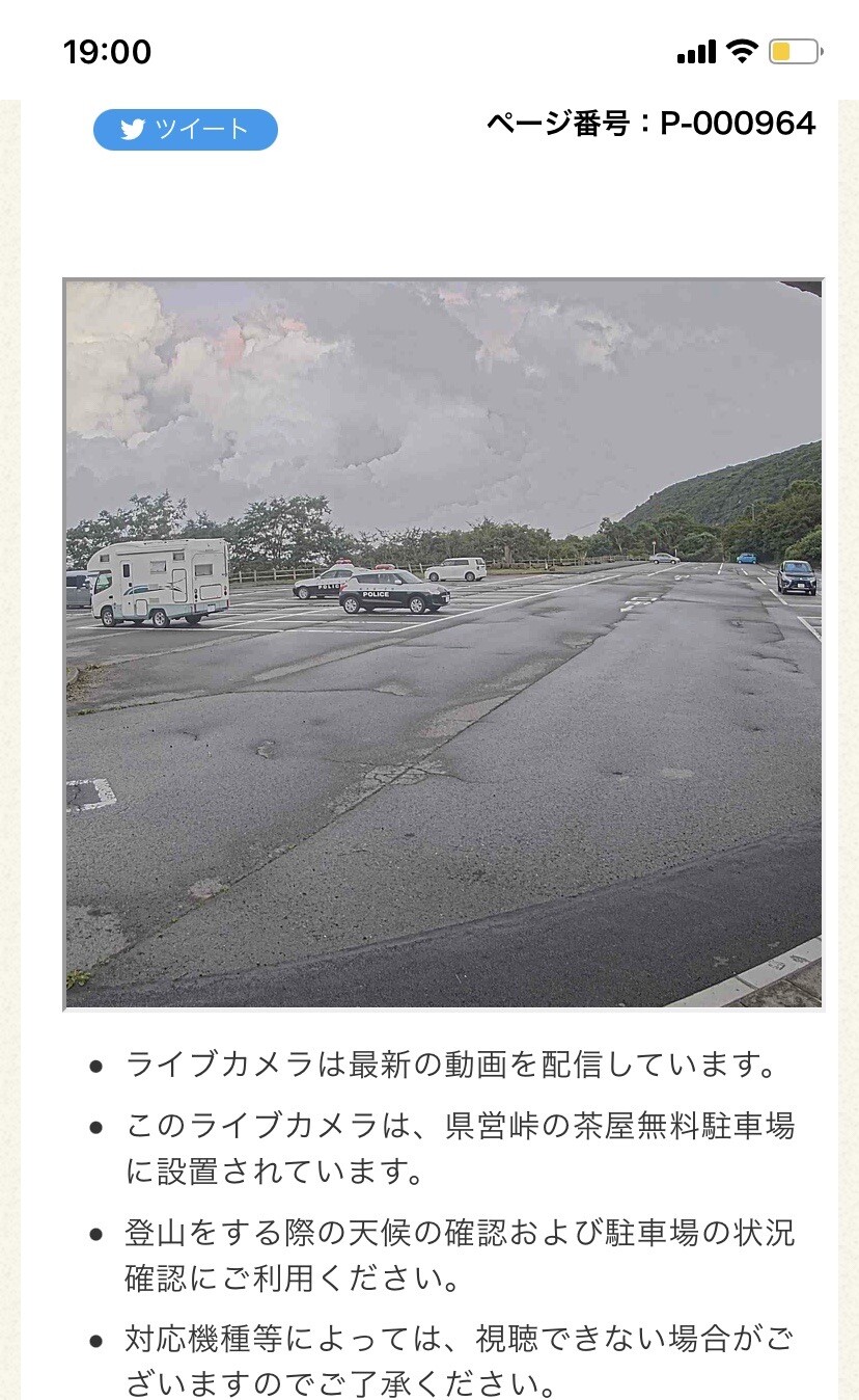 那須の峠の茶屋の駐車場にパトカー2台🚔... / すぎさんのモーメント | YAMAP / ヤマップ