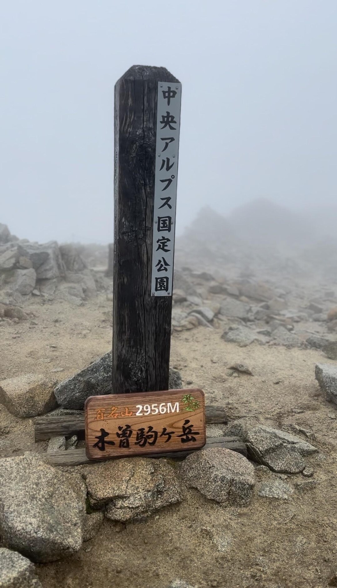 「3000m」「4℃」「爆風」での教訓。親父の休日【木曽駒ヶ岳】2023.10.5 / nan-cさんの木曽駒ヶ岳・空木岳・越百山の活動データ | YAMAP / ヤマップ