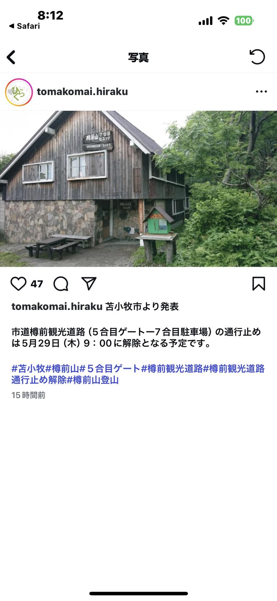 お待たせしました😊市道樽前観光道路(5... / K.TANAKAさんのモーメント | YAMAP / ヤマップ