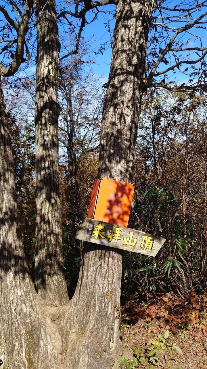 来拝山 / megmegさんの大辻山・高峰山・来拝山の活動データ | YAMAP / ヤマップ