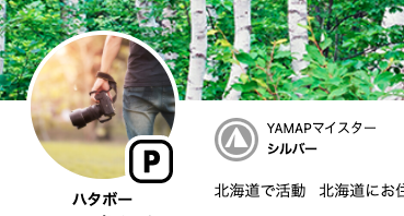 本日、皆様のおかげでシルバーになることが... / ハタボーさんのモーメント | YAMAP / ヤマップ