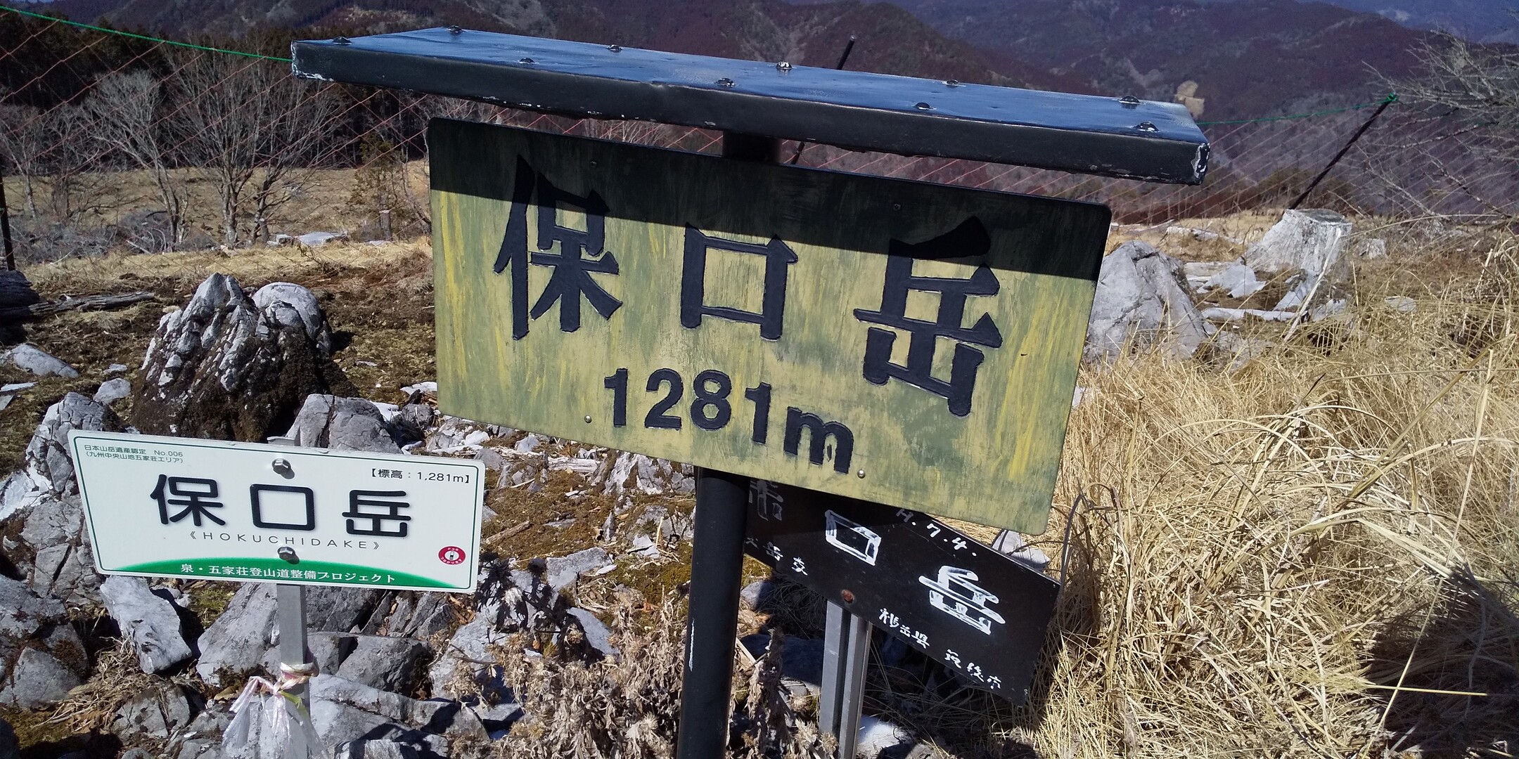 普賢峰・保口岳r4.2.27 / ミーさんさんの保口岳の活動データ | YAMAP / ヤマップ