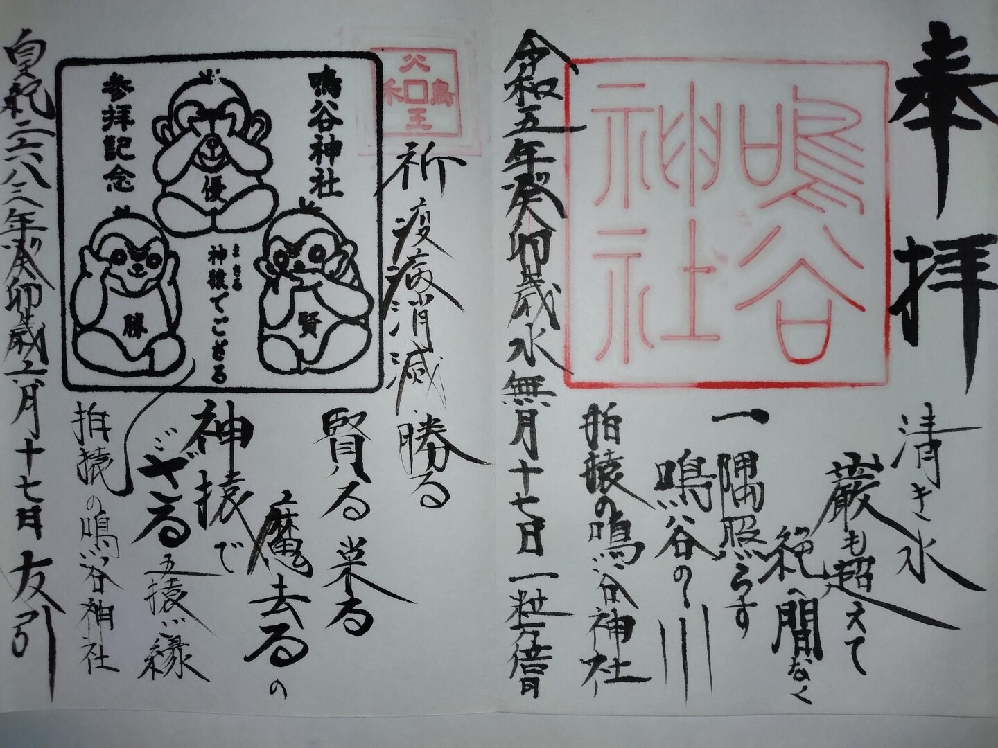 鳴谷神社 藤原岳2023-06-17 / AW-993さんの藤原岳・御池岳の活動データ | YAMAP / ヤマップ