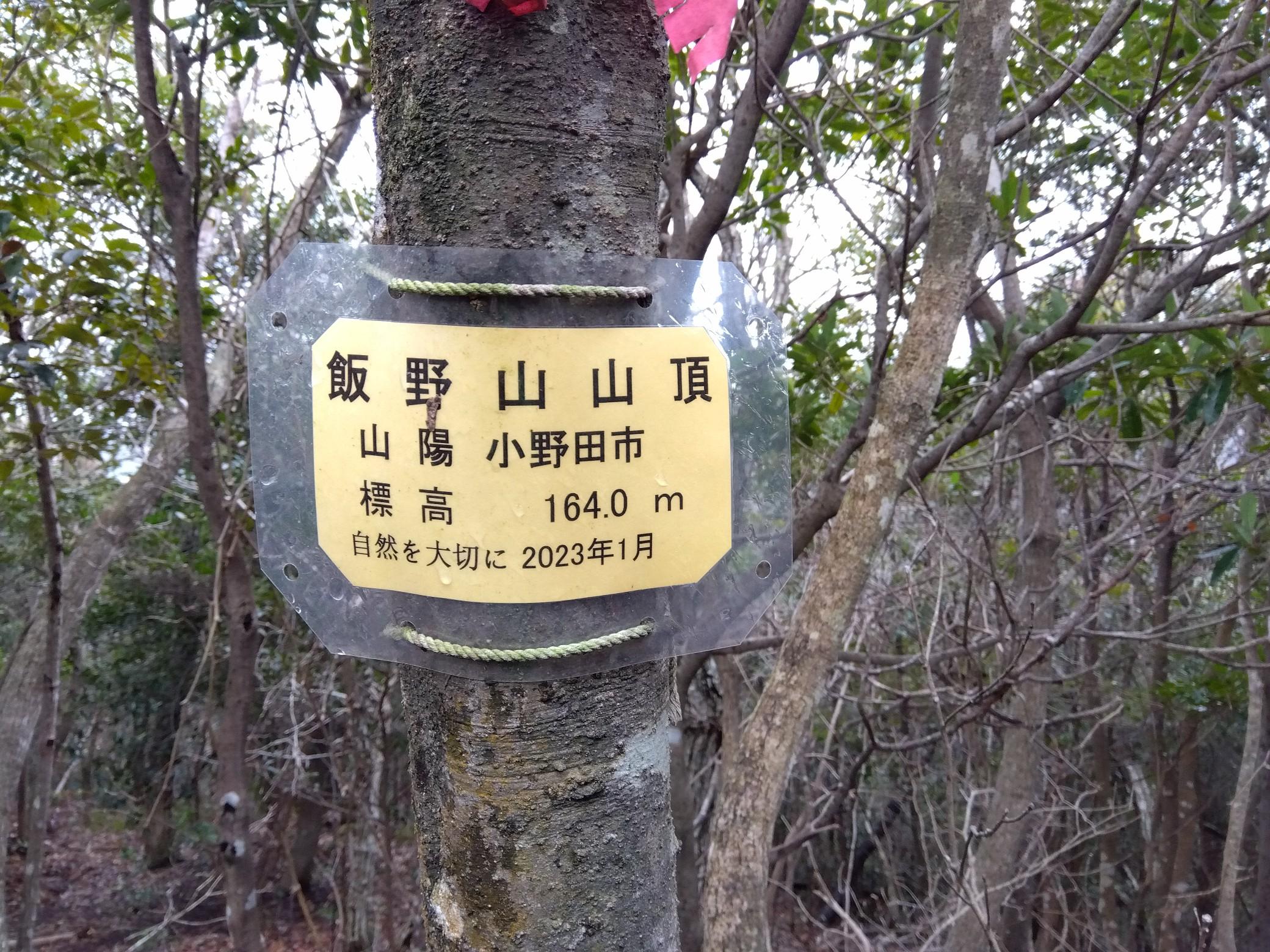 飯野山 (小野田市) / senbu2(センブツ)さんの松岳山の活動データ | YAMAP / ヤマップ