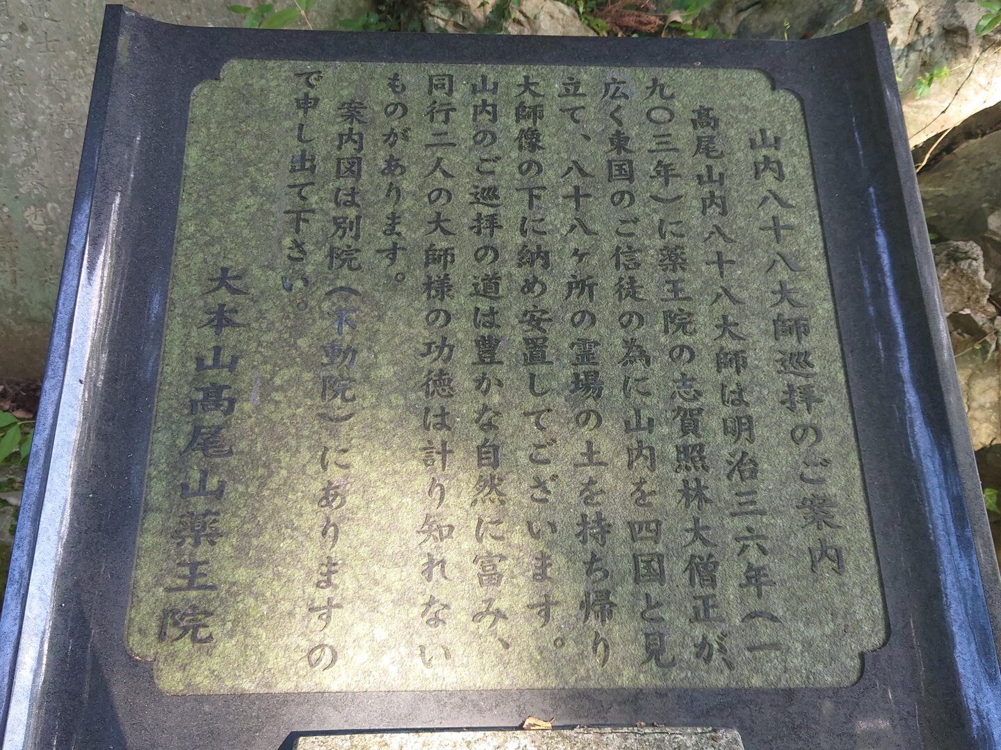 巡礼どうでしょうClassic～高尾山内八十八カ所(全1夜) / ANCさんの高尾山・陣馬山・景信山の活動データ | YAMAP / ヤマップ