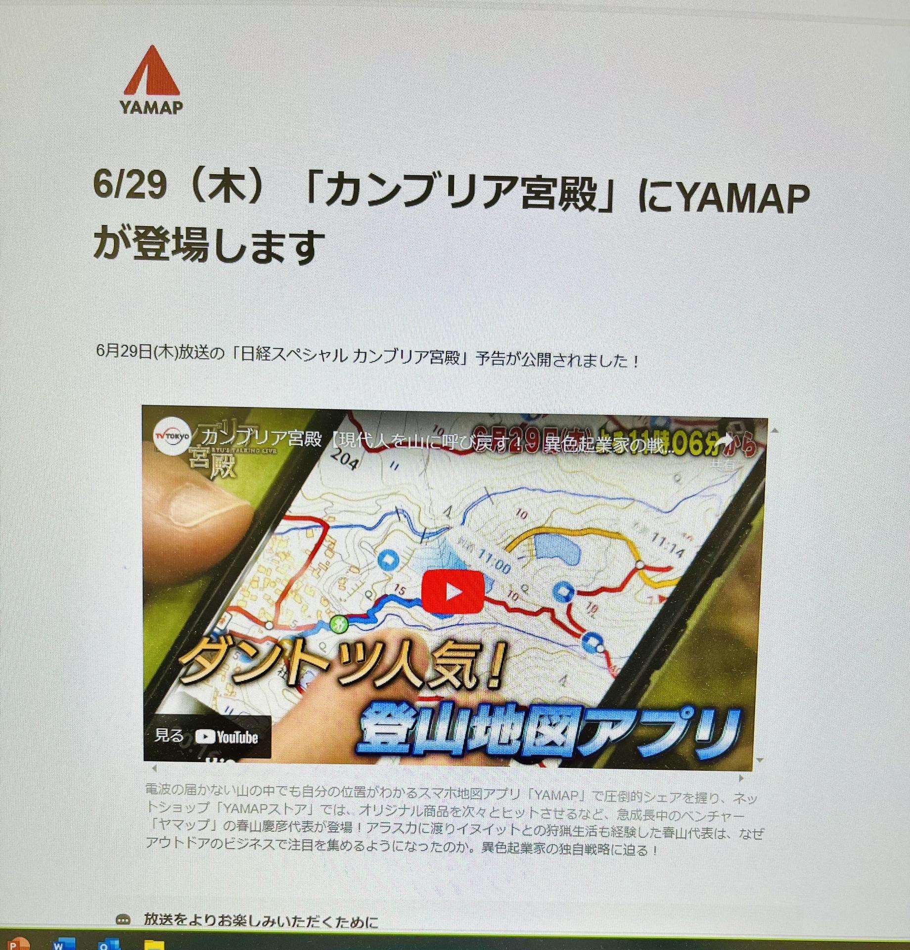 テレビ東京系列/TVer配信 6月29日... / ゆりさんのモーメント | YAMAP / ヤマップ