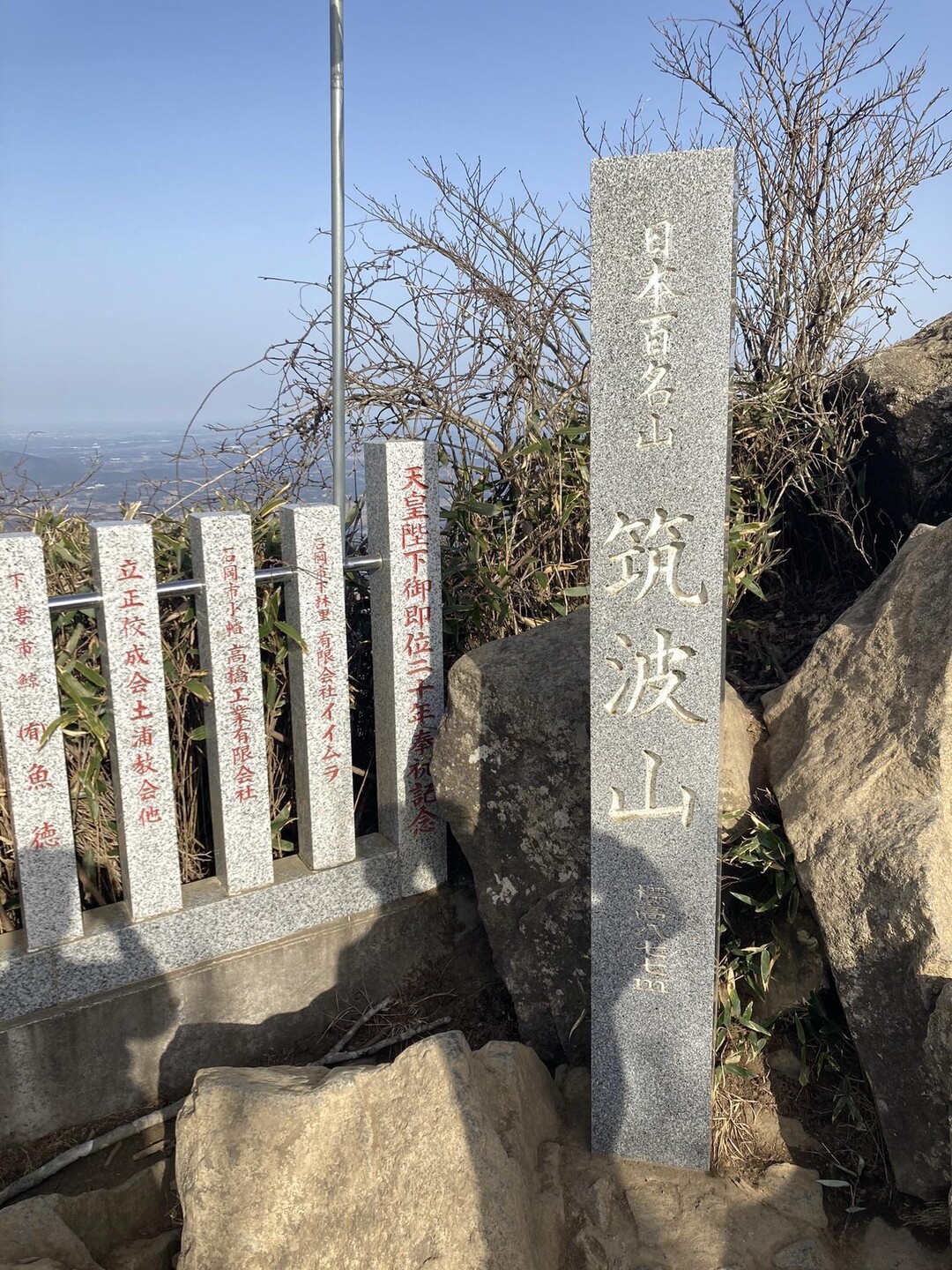 ㊗️100座！ 筑波山（女体山・男体山） / はたけのやまさんの筑波山の活動日記 | YAMAP / ヤマップ