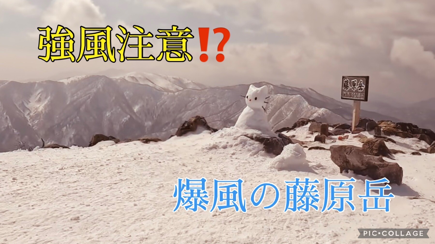 YouTubeに藤原岳の動画をアップしま... / ゆんの登山記録⛰さんのモーメント | YAMAP / ヤマップ