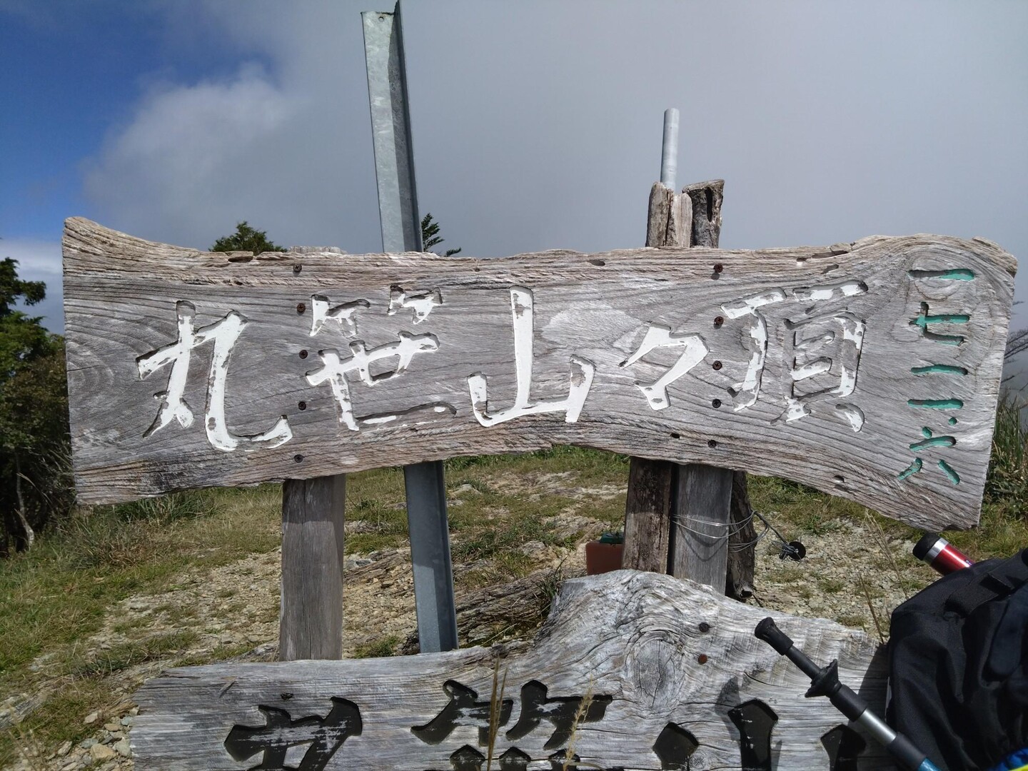 丸笹山 JA5/TS-006 / muuさんの剣山の活動データ | YAMAP / ヤマップ