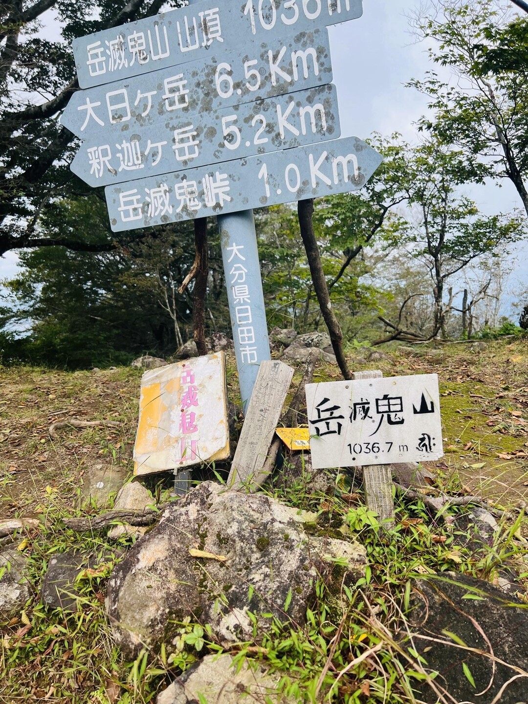 岳滅鬼岳・岳滅鬼山 2023.10.1 / naoさんの英彦山の活動日記 | YAMAP / ヤマップ