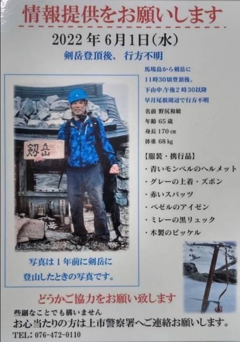大好きな師匠が6月剱岳登頂後、行方不明に りきまる。と愉快な仲間たち🐕️🐕️さんのモーメント Yamap ヤマップ