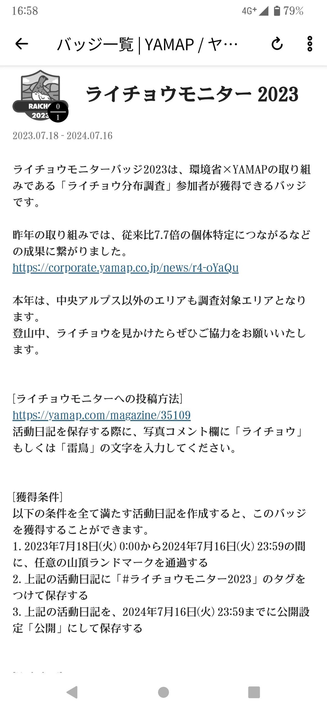 新しい『雷鳥モニター』のバッチ出てます。... / gp02さんのモーメント | YAMAP / ヤマップ