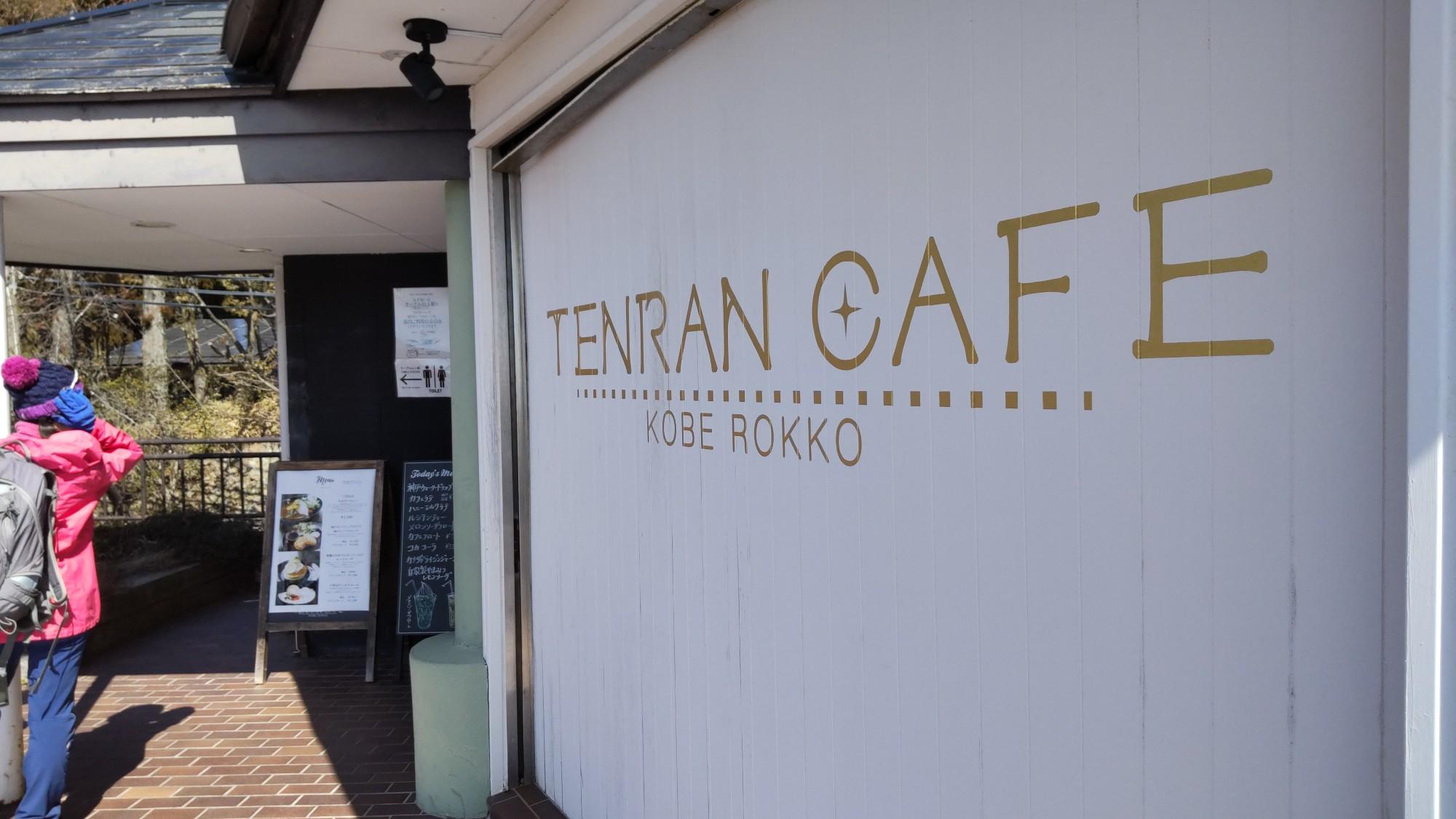 TENRAN CAFEへ滑り込み🤭 今... / みなべさんのモーメント | YAMAP / ヤマップ