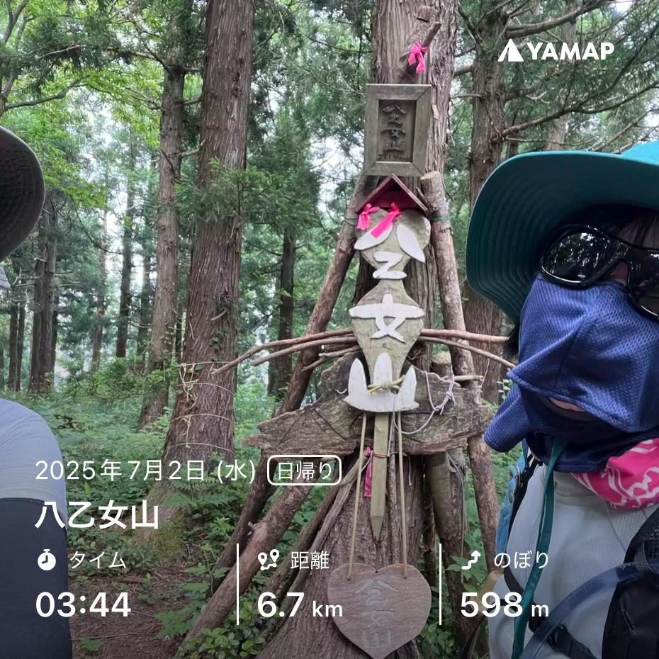 八乙女山 https://yamap.c... / ともこさんのモーメント | YAMAP / ヤマップ