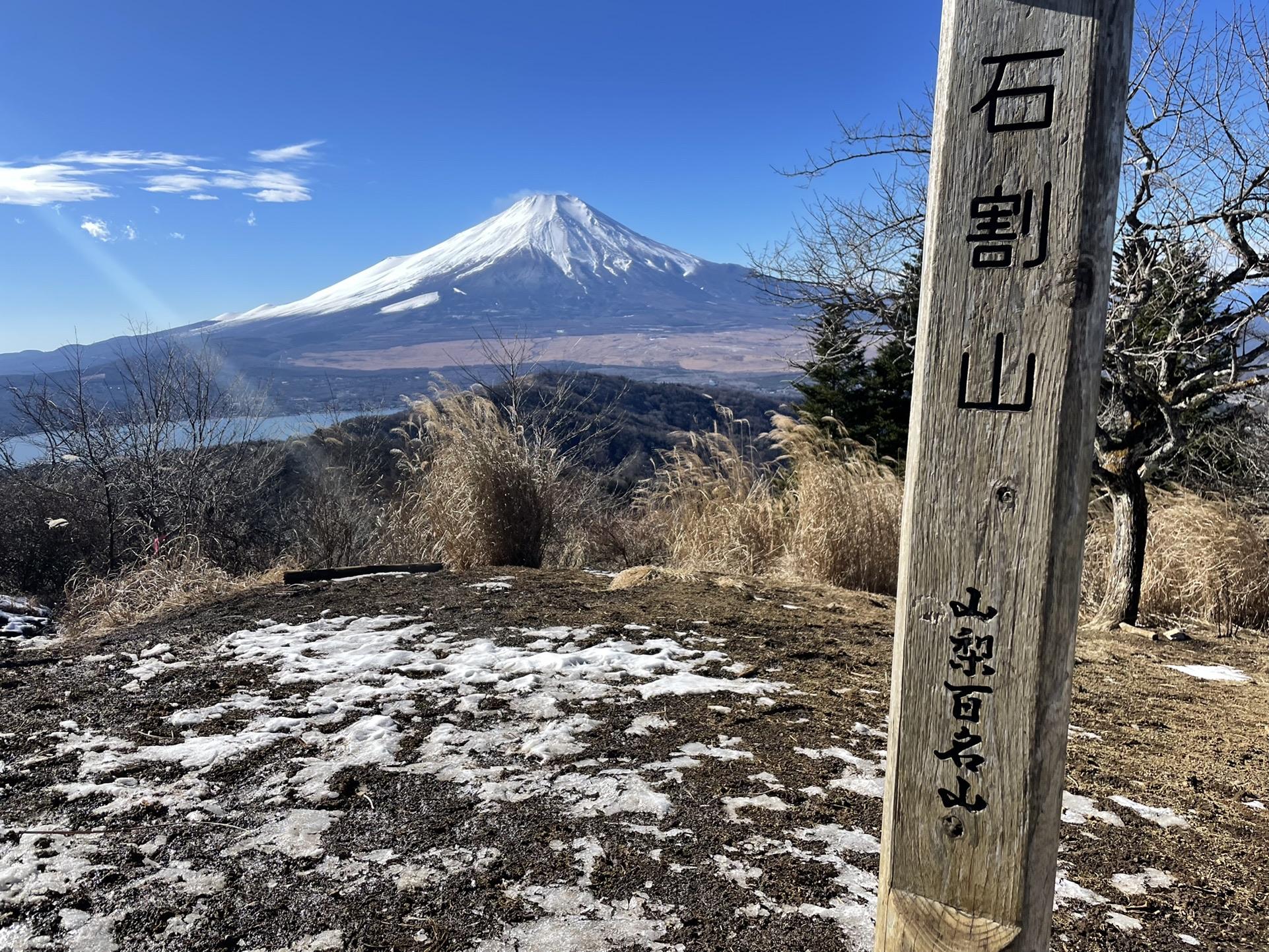 登り納め ︎1日目 ︎石割山 / k さんの御正体山・杓子山・石割山の活動データ | YAMAP / ヤマップ