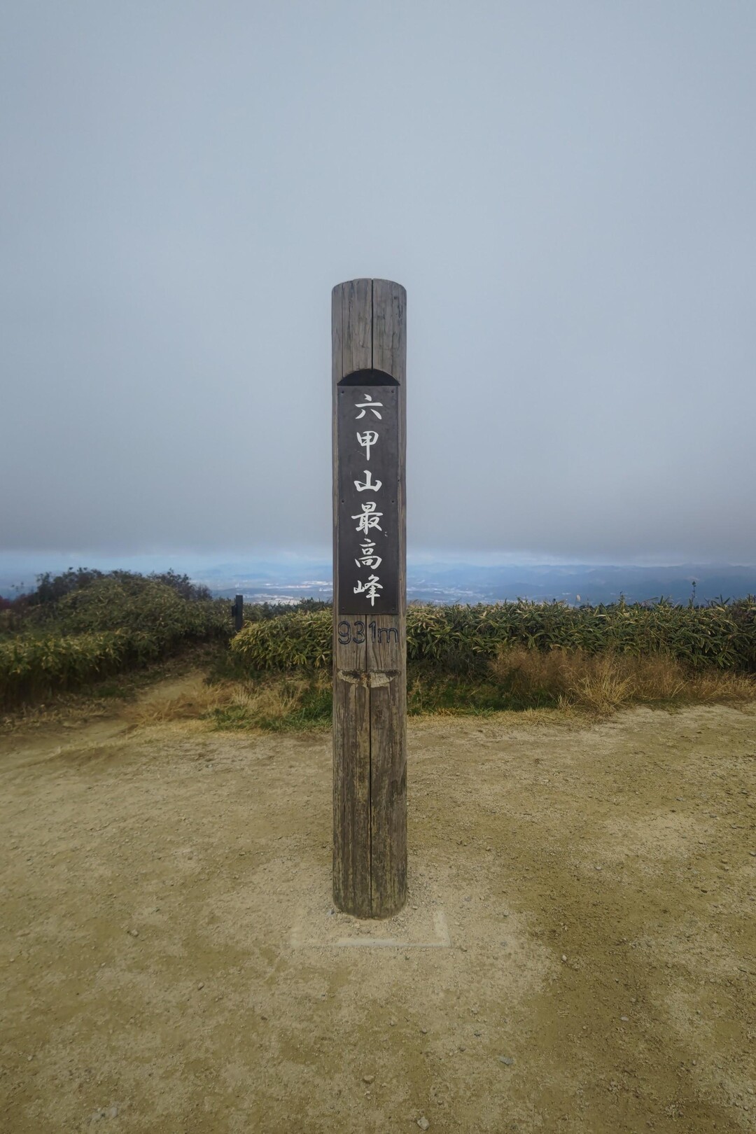 【順周り】日帰り六甲山全縦走（4年連続4回目）～鉢伏山・旗振山・鉄拐山・高倉山・栂尾山・横尾山・東山・高取山西峰・高取山・菊水山・鍋蓋山・摩耶...～ / DSIさんの六甲山・長峰山・摩耶山の ...