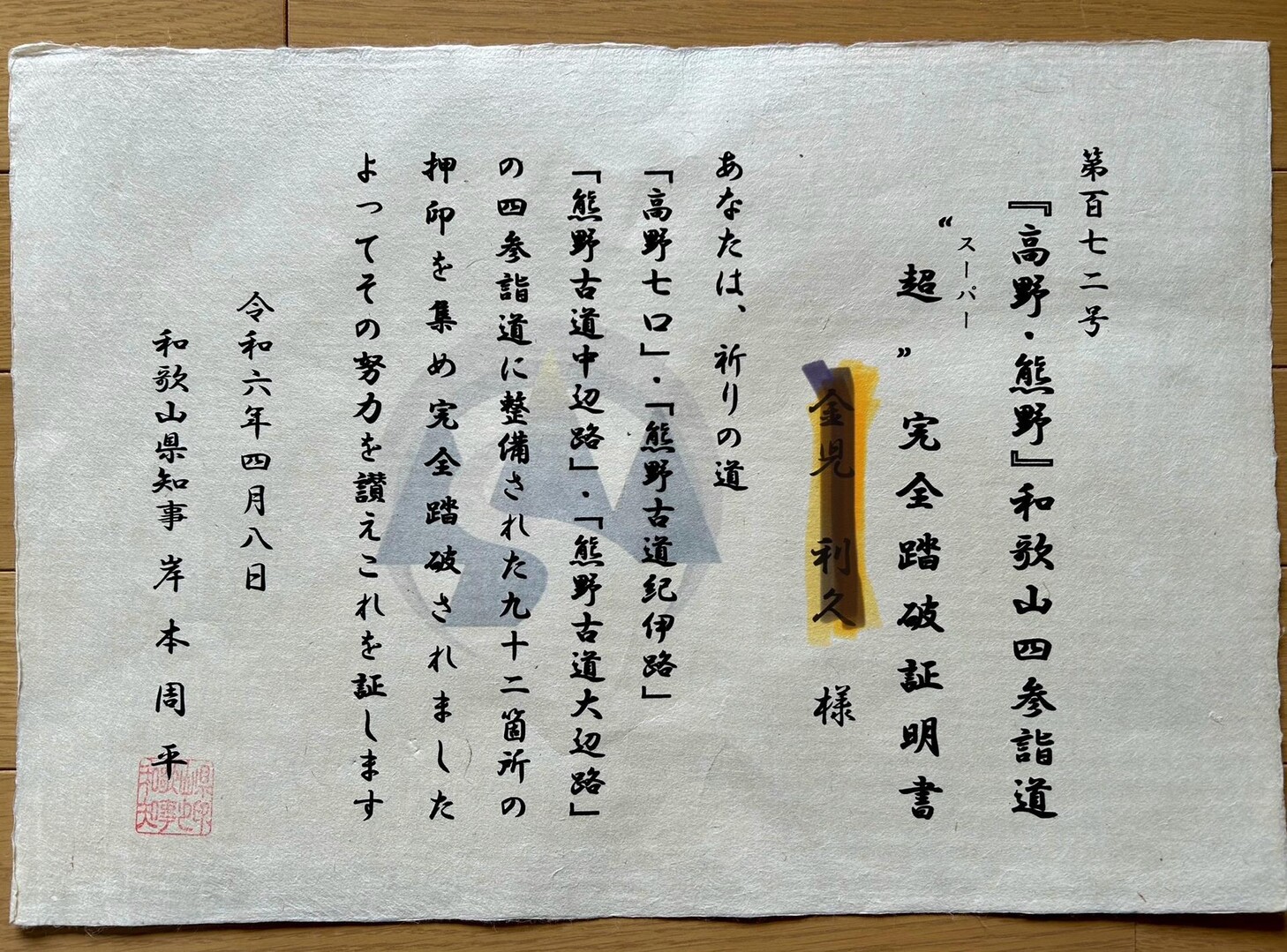 今日、和歌山県観光局から、高野熊野和歌... / かねやんさんのモーメント | YAMAP / ヤマップ