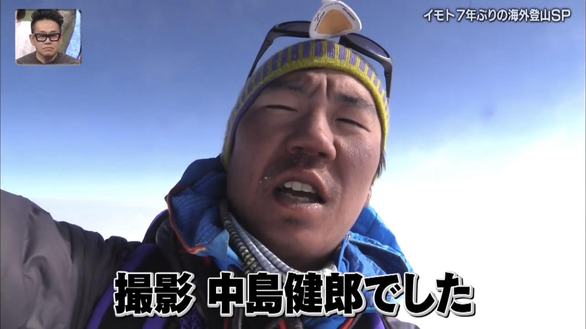 世界の果てまでイッテQ！ 海外登山の撮影... / Tetsuさんのモーメント | YAMAP / ヤマップ