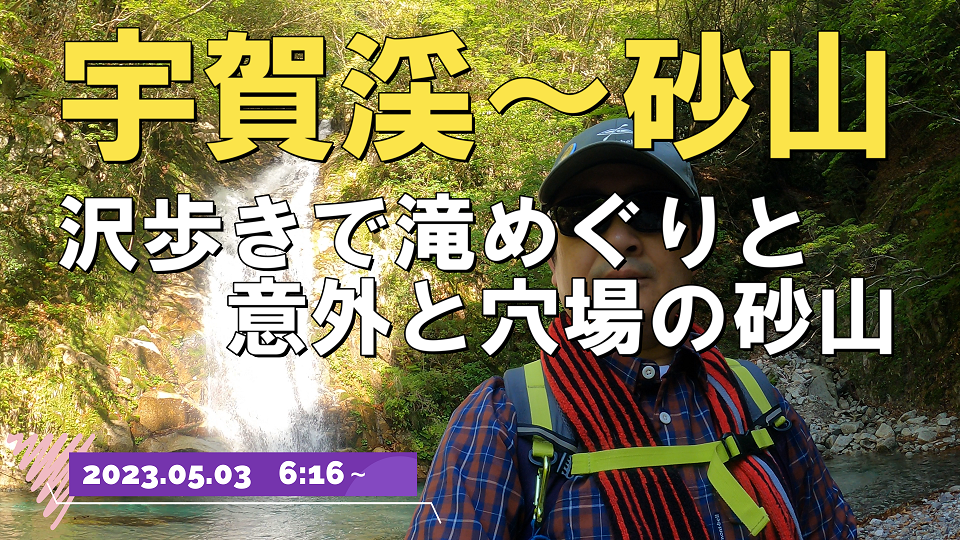 砂山】竜ヶ岳の麓、宇賀渓滝めぐり～砂... / Kyoheiさんのモーメント | YAMAP / ヤマップ