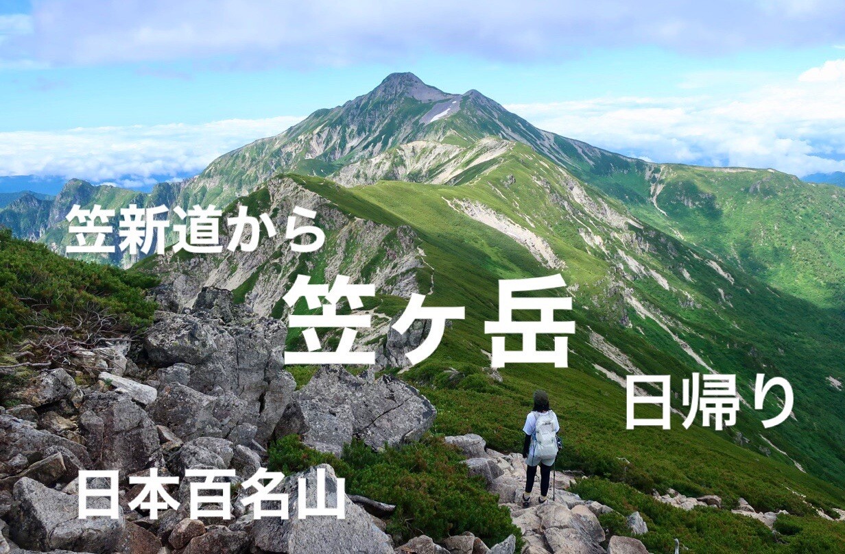 笠ヶ岳の動画を作成しました🐰🌸 ht... / J🌸さんのモーメント | YAMAP / ヤマップ