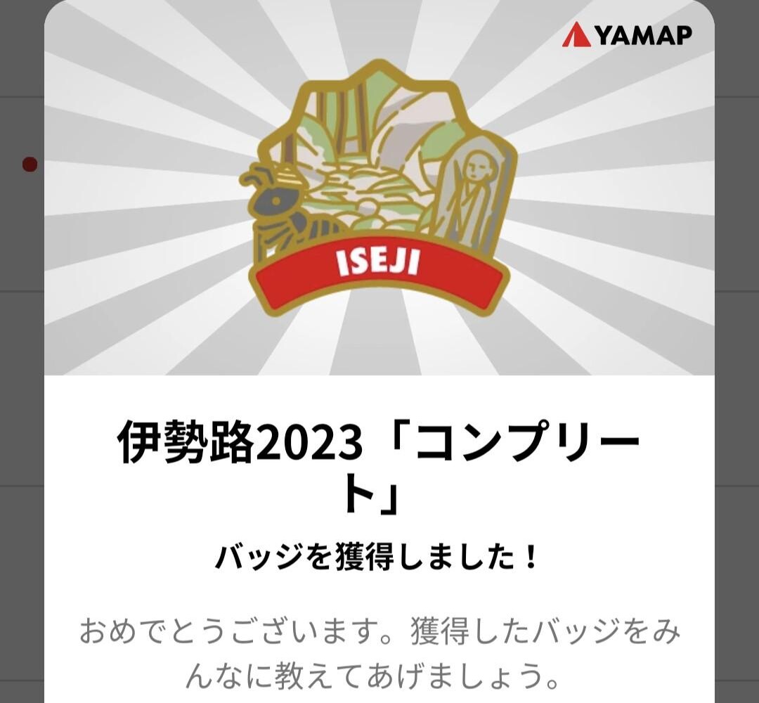 熊野古道 伊勢路バッチ回収の旅シリーズ、... / kkr173さんのモーメント | YAMAP / ヤマップ